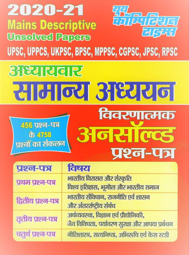 GS Mains Paper( I, II, III, IV) Chapter-Wise Unsolved Papers For UPSC: Buy GS Mains Paper( I, II ...