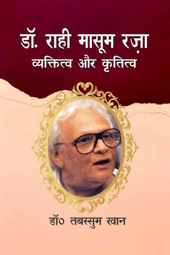 Dr. Rahi Masoom Raza Vyaktitva aur Krititva: Buy Dr. Rahi Masoom Raza ...