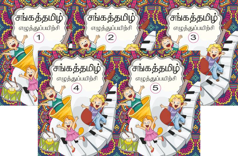 Sangath Tamil Copy Writing Set Of 5 Books (Writing Practice Book For ...