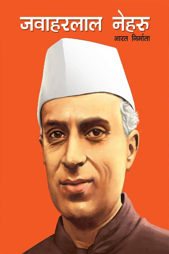 Poster of Indian Leader & Freedom Fighter- Jawaharlal Nehru Bharat ...