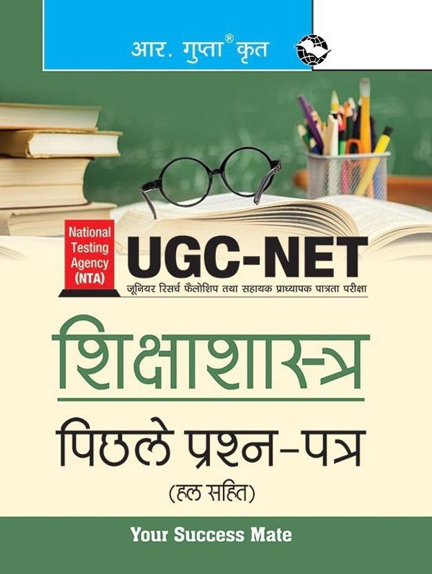 NTA-UGC-NET: Education (Paper I & Paper II) Previous Years' Papers ...