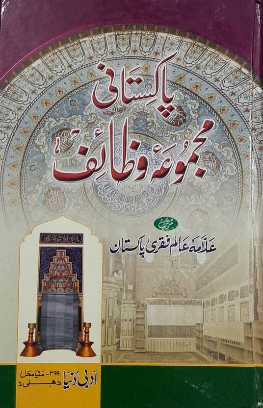 Pakistani Majmua Wazaif Urdu- Arabi (Book Of Surah And Wazaif): Buy ...