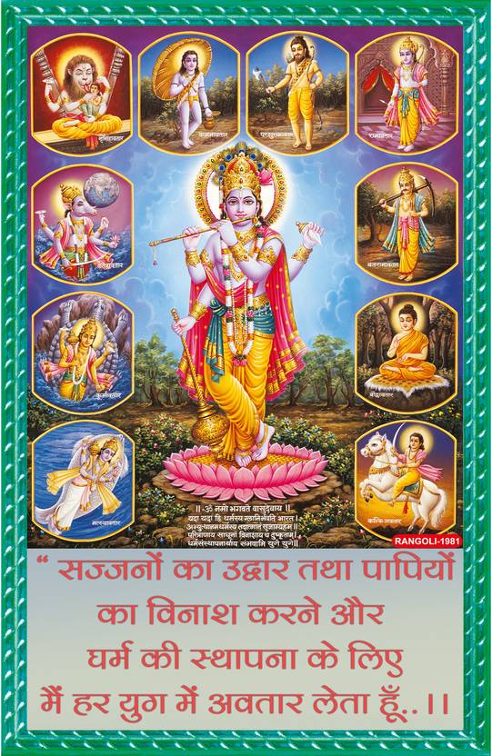 god & god's 46 cm Lord Krishna Virat Roop Sparkle Lamination Sticker ...