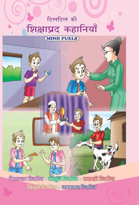 Mindfuel's TilTil Ki Shikshaprad Kahaniya : Timeless Stories For ...