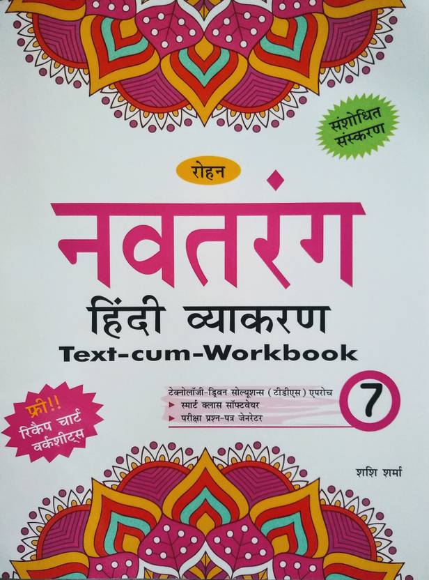 Rohan Hindi Vyakaran text Workbook Class 7: Buy Rohan Hindi Vyakaran ...