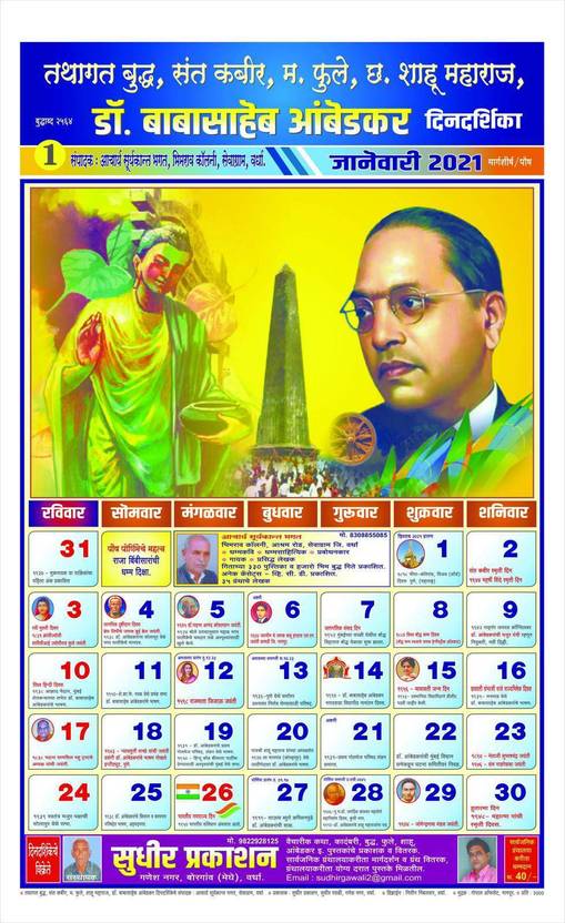 Dr.babasaheb Ambedkar Dindarshika ( Set Of 5 Calendar 2021 ) (Marathi ...