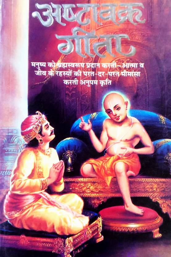 Ashtavakra Gita: Buy Ashtavakra Gita by Acharya Ramanand Saraswati at ...