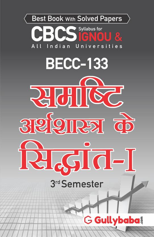 Gullybaba IGNOU 3rd Semester CBCS BAG (Latest Edition) BECC-133 ... Gullybaba IGNOU 3rd Semester CBCS BAG (Latest Edition) BECC-133 ...
