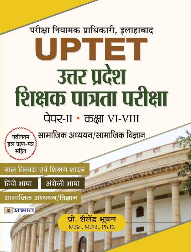 Uptet Uttar Pradesh Shikshak Patrata Pareeksha Paper-II - Class : vi ...
