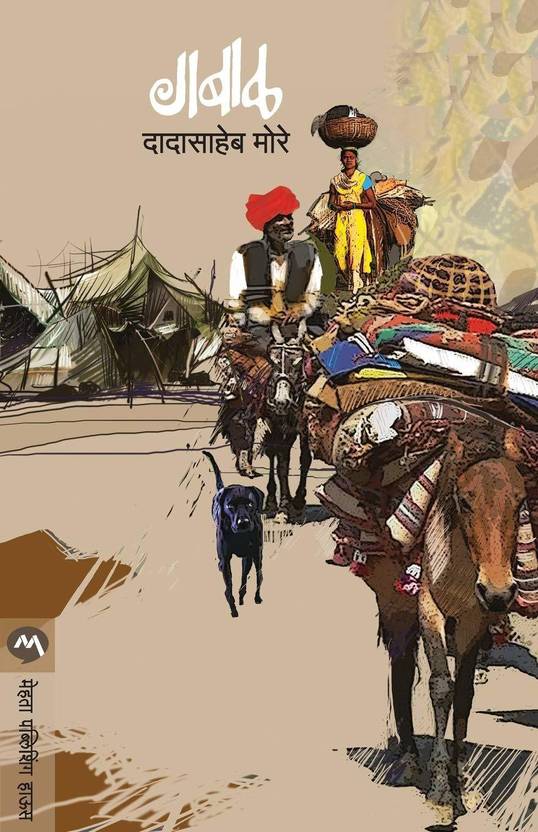 Gabal: Buy Gabal by Dadasaheb More at Low Price in India | Flipkart.com