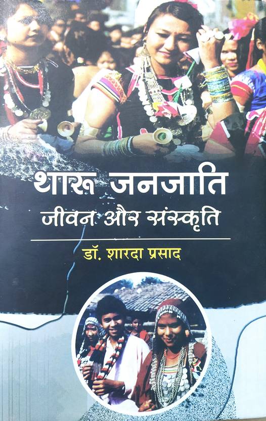 Tharu Janjati Jeevan Aur Sanskriti: Buy Tharu Janjati Jeevan Aur ...