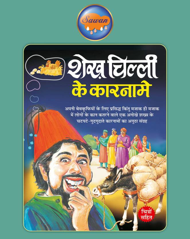 Sheikh Chilli Ke Karname In Hindi Buy Sheikh Chilli Ke Karname In sheikh-chilli-ke-karname-in-hindi-buy-sheikh-chilli-ke-karname-in