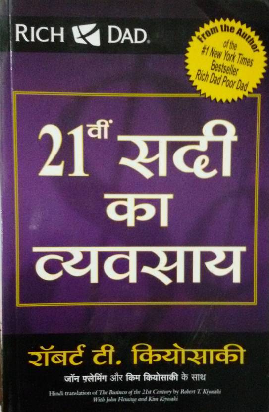 21vi Sadi Ka Vyvasaya Nirankari Enterprises Rich Dad Poor Dad Hindi