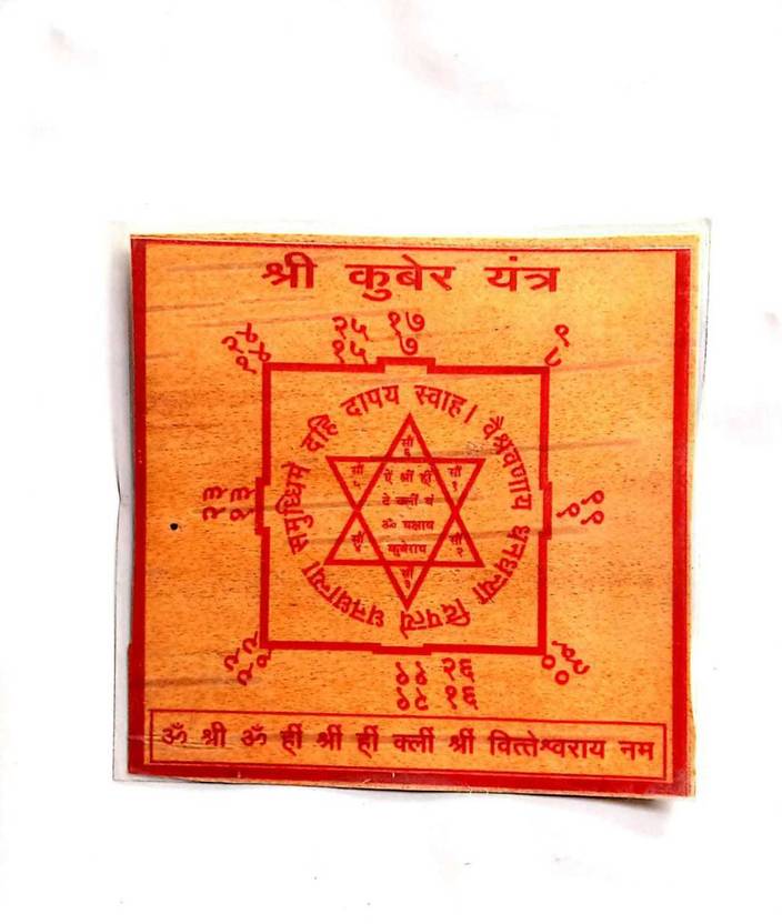 DEVAMA THE DIVINE Bhojpatra Kuber Yantra for Pooja-Grow Business /Home ...