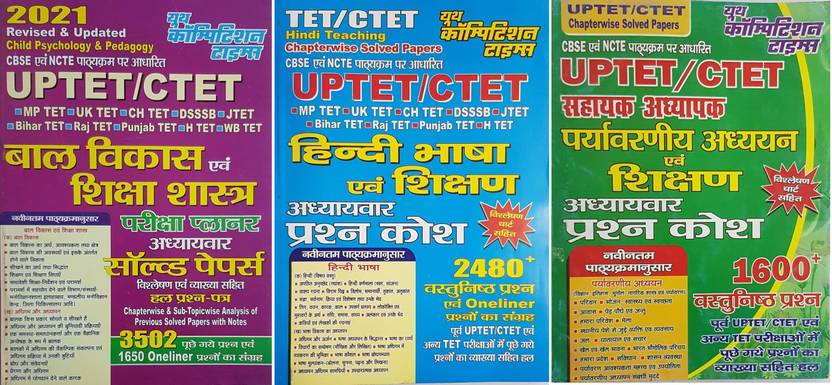 Youth UPTET/CTET 3 Book Combo (Baal Vikash Evam Shiksha Sastra, Hindi ...