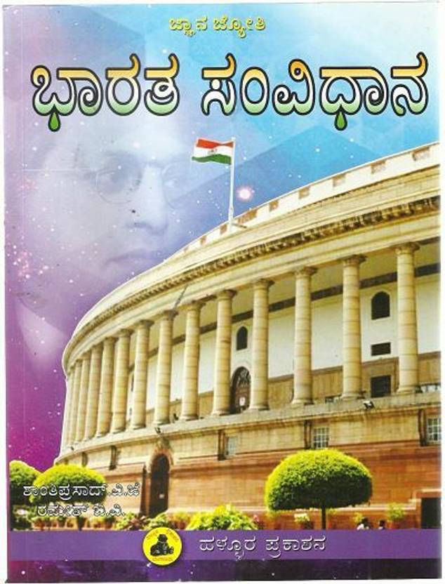 Bharatha Samvidhana ( Indian Constitution) -Kannada: Buy Bharatha ...