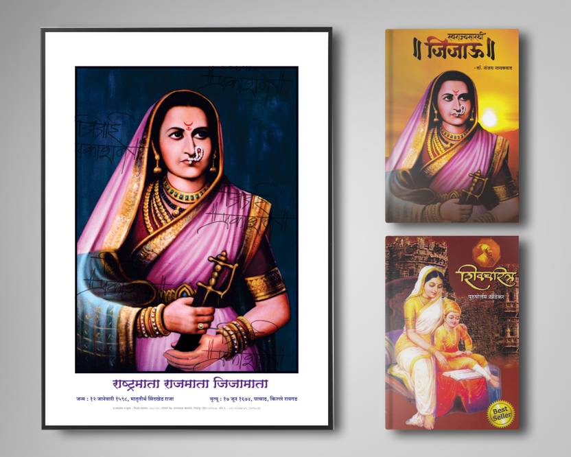 Rajmata Jijamata Lamination Frame 15X20In + Swarajya Sarthak Jijau ...