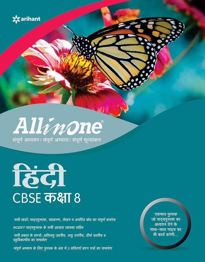 Cbse All in One Class 8 2019-20: Buy Cbse All in One Class 8 2019-20 by ...