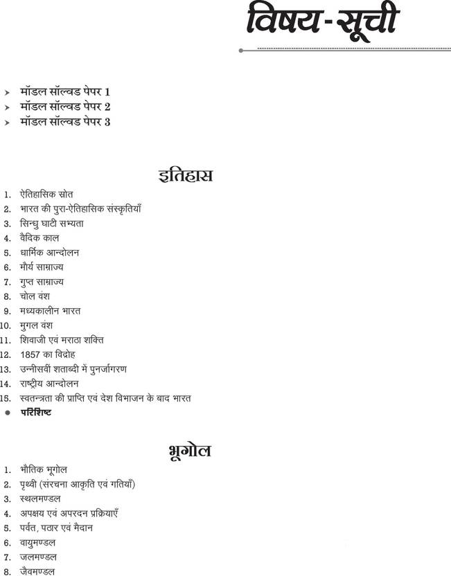 Uttarakhand Adhinasth Shiksha Sahayak Adhyapak/Adhyapika L.T. Samajik ...