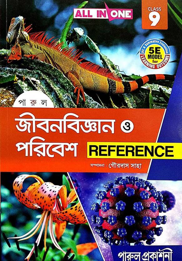 Parul Prakashani - All In One Jiban Bigyan O Paribesh Reference Book ...
