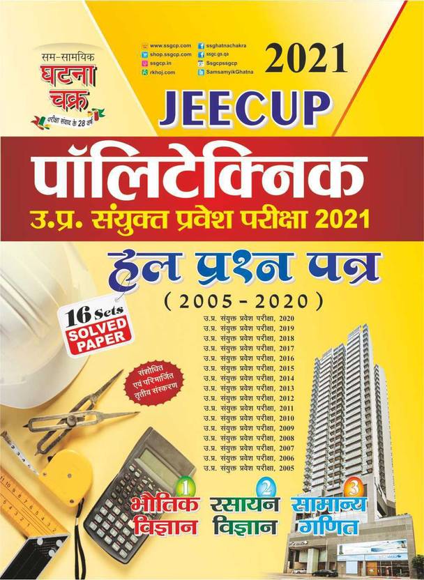 JEECUP Polytechnic Solved Question Paper 2021 (2112-U): Buy JEECUP ... JEECUP Polytechnic Solved Question Paper 2021 (2112-U): Buy JEECUP ...