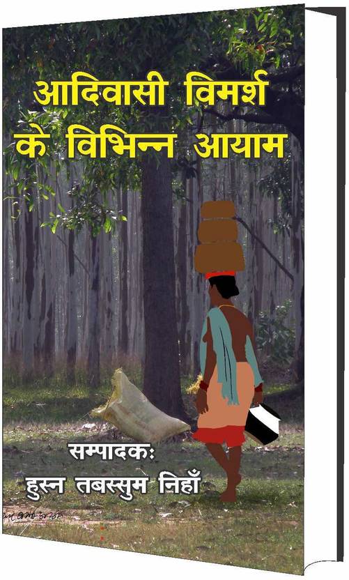 AadivasI Vimarsh Ke Vibhin Aayam: Buy AadivasI Vimarsh Ke Vibhin Aayam by Editor: Husn tabasum ...