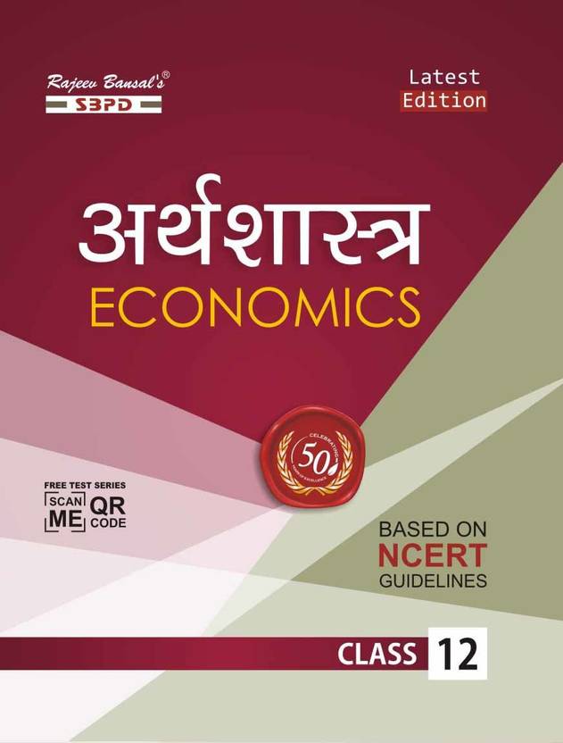 Arthashastra Economics Class 12 Based On NCERT Guideline (Part A ...