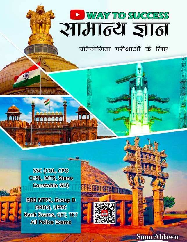 Samanya Gyan By WAY TO SUCCESS - GK Subjective Book: Buy Samanya Gyan ...