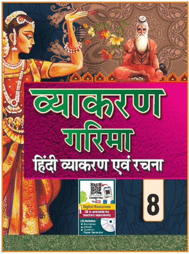 Vyakaran Garima 8 Hindi Grammar And Composition Hindi Grammar Book vyakaran-garima-8-hindi-grammar-and-composition-hindi-grammar-book
