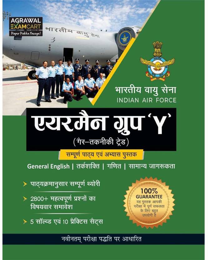 Airforce Airmen "Y" Group Guide Book: Buy Airforce Airmen "Y" Group ...