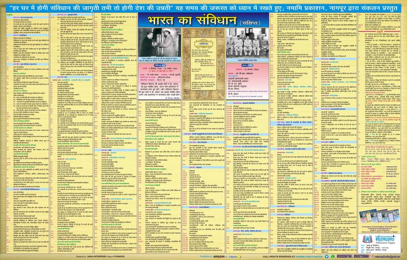Bharat Ka Sanvidhan (Wall Chart) Paper Print - Pranay, Pillewan posters ...