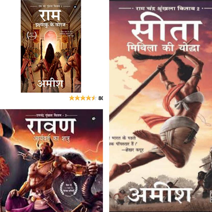 Combo Of 3 Books-Ikshvaku Ke Vanshaj(Ram),Aryavarta Ka Shatru(Raavan ...