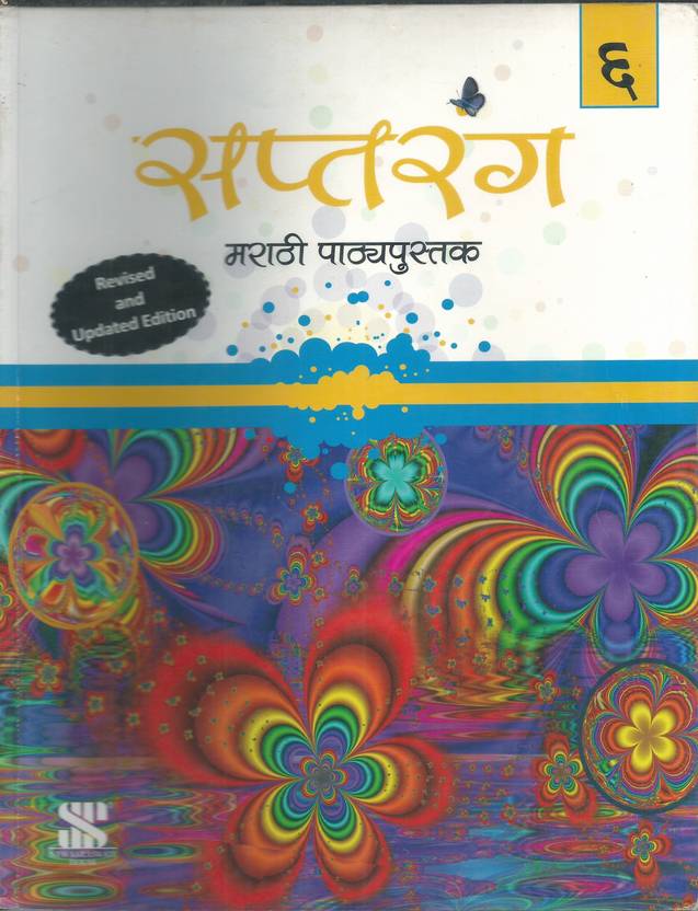 Saptrang Marathi Pathya Pustak-Class 6: Buy Saptrang Marathi Pathya ...