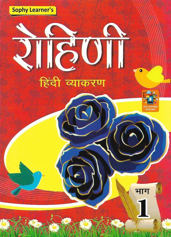 sophy learner's rohini hindi vyakaran WITH ABHYAS PUSTIKA CLASS- 1: Buy ... sophy learner's rohini hindi vyakaran WITH ABHYAS PUSTIKA CLASS- 1: Buy ...