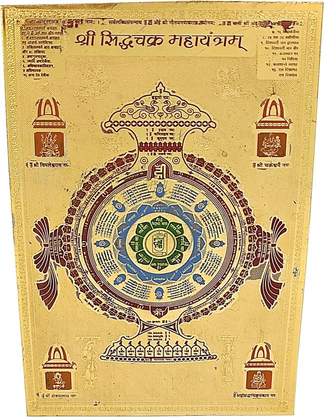 Plus Value Shri Siddhachakra Mahayantram – Jain Yantram Brass Yantra ...