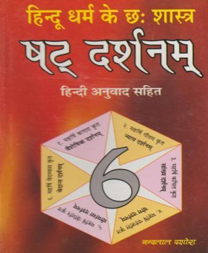 Hindu Dharm Ke 6 Shastra Shat Darshnam: Buy Hindu Dharm Ke 6 Shastra ... Hindu Dharm Ke 6 Shastra Shat Darshnam: Buy Hindu Dharm Ke 6 Shastra ...