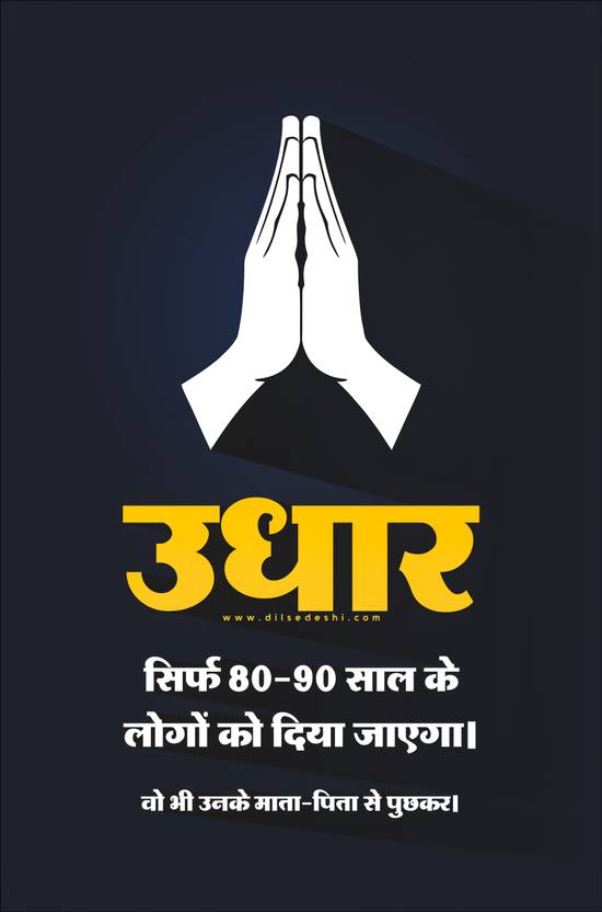 Udhar Slogan Shop Wall Posters for Cafe/Restaurant/Shop Paper Print ...