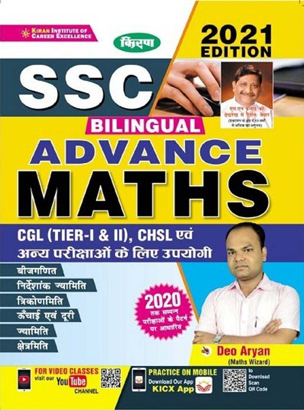 Kiran SSC Advance Maths CGL (Tier I And II), CHSL And Other Exam ...