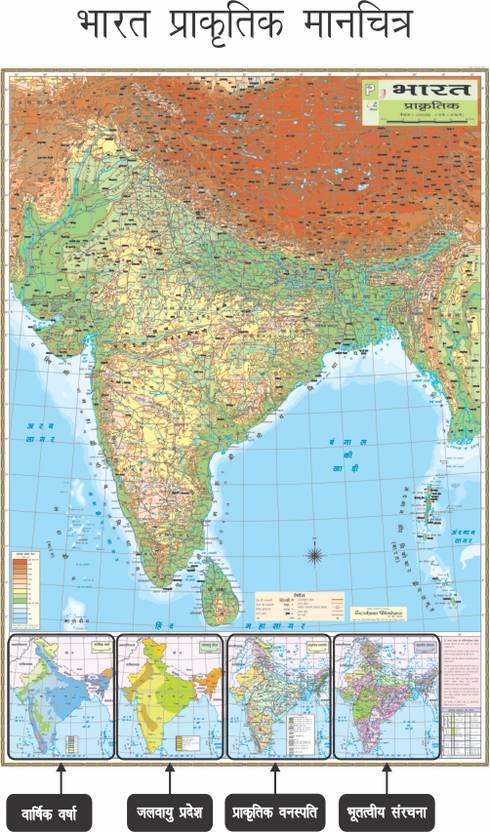 INDIA AND WORLD PHYSICAL MAP IN HINDI. Map Size : 100x70 Centimeter (40 ...