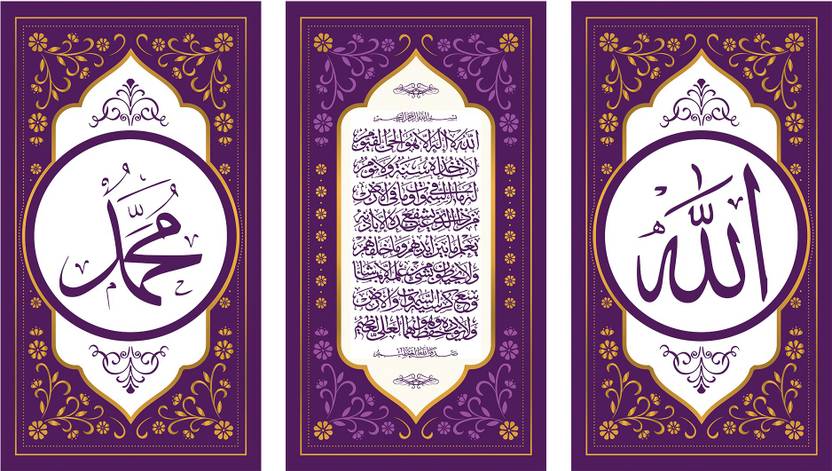 Paper Parwana Allah Ayatul kursi Mohammad Rasool Allah Purple & Gold ...