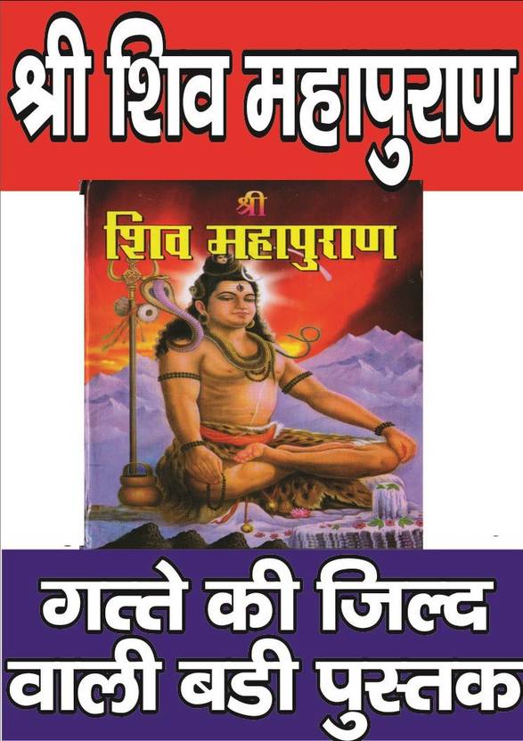 Shiv MahaPuran | Shiv Maha Puran Book |: Buy Shiv MahaPuran | Shiv Maha Puran Book | by Various ...