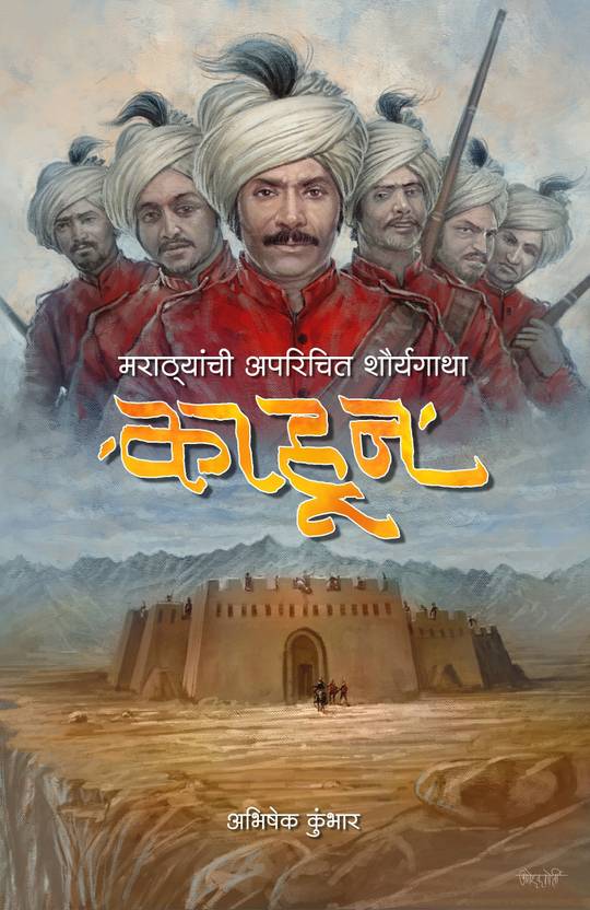 Kahun: Buy Kahun by Abhishek Kumbhar at Low Price in India | Flipkart.com