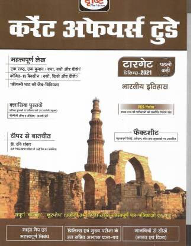 Drishti Current Affairs Today March 2021 Hindi Buy Drishti Current drishti-current-affairs-today-march-2021-hindi-buy-drishti-current