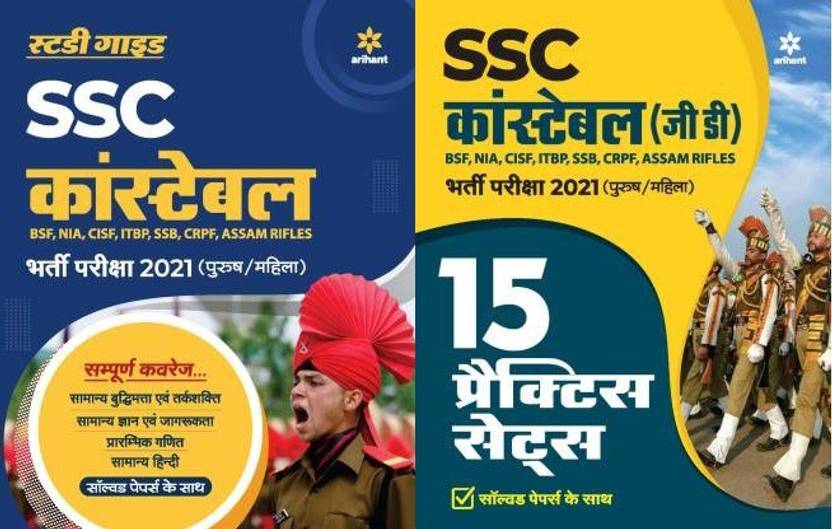 SSC Constable Exam Guide & 15 Practice Sets With Solved Papers 20201 ...