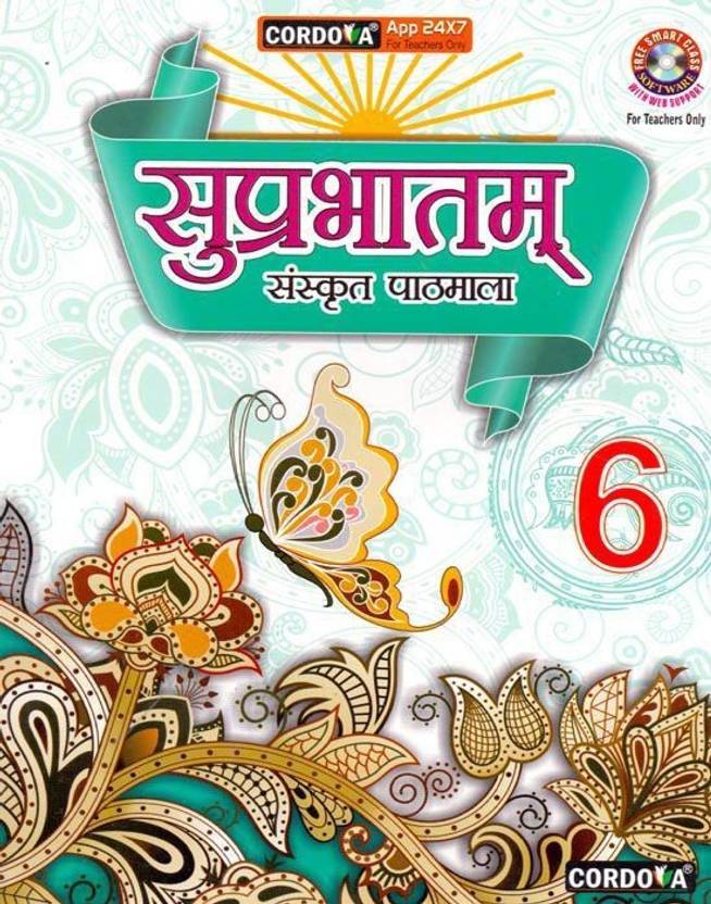 Suprabhatham Sanskrit Pathmala Class - 6: Buy Suprabhatham Sanskrit ...