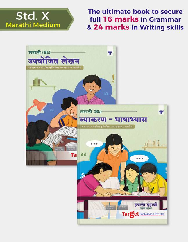 SSC Marathi Kumarbharati Grammar Workbook And Marathi Writing Skills ssc-marathi-kumarbharati-grammar-workbook-and-marathi-writing-skills