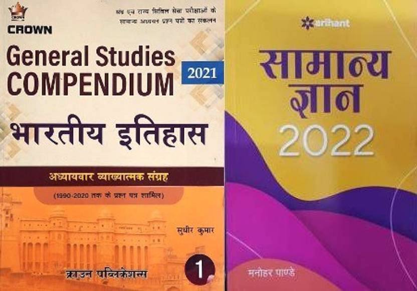 Crown General Studies COMPENDIUM Bhartiya Itihas & Samanya Gyan Book ...