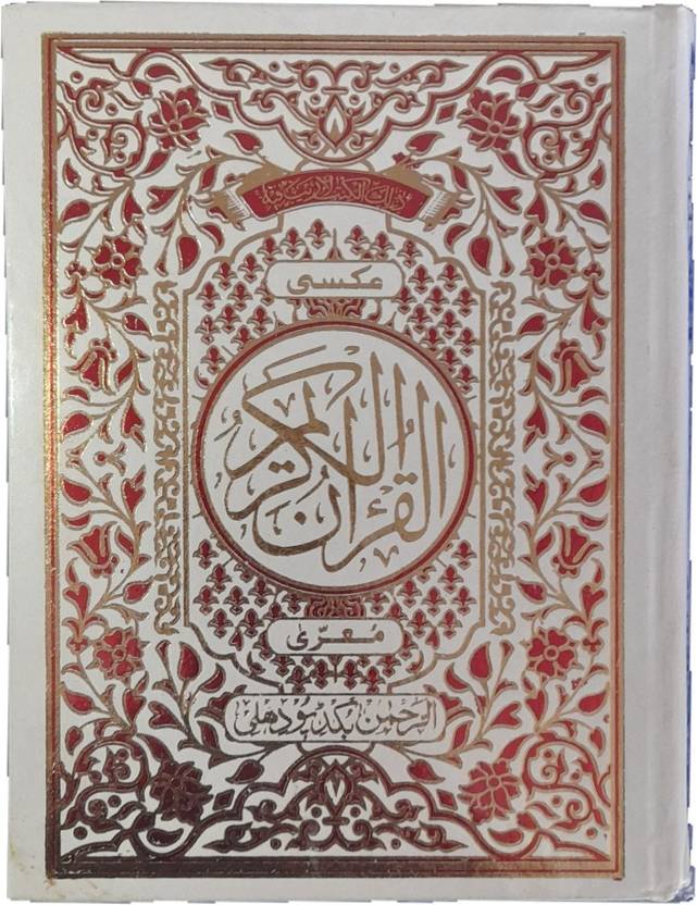 Quran Sharif White Colour A4 Size: Buy Quran Sharif White Colour A4 ...