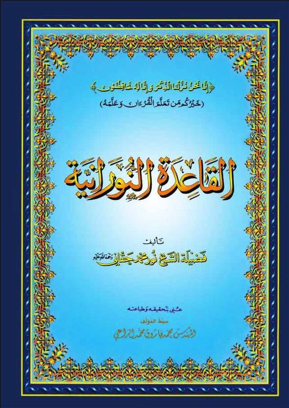 Al Qaida Al Noorania 4 Colors Printing: Buy Al Qaida Al Noorania 4 ...