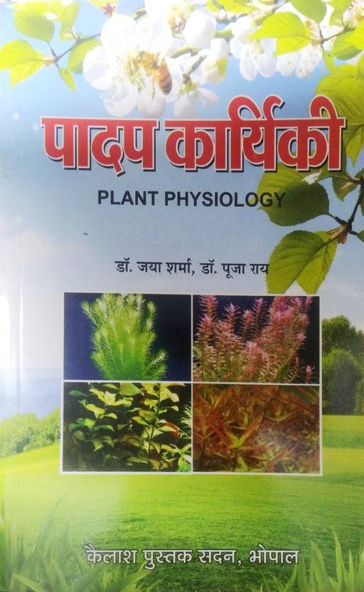 Padap Karyiki (Plant Physiology): Buy Padap Karyiki (Plant Physiology ...